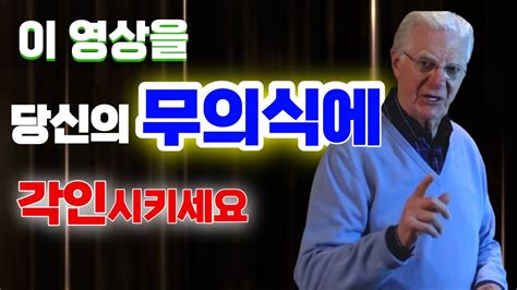 밥 프록터가 말하는 시크릿과 끌어당김의 법칙 Youtube