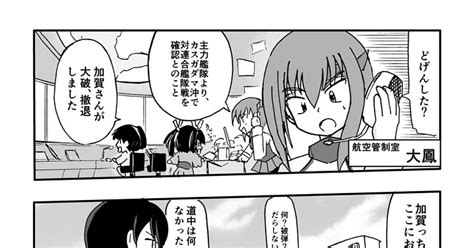 艦これ 艦中k策（web版） そのa 07 伊藤のゆ まみよいのマンガ 漫画 大鳳加賀泊地棲姫 香椎 Pixiv