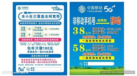 中国移动设计图dm宣传单广告设计设计图库昵图网