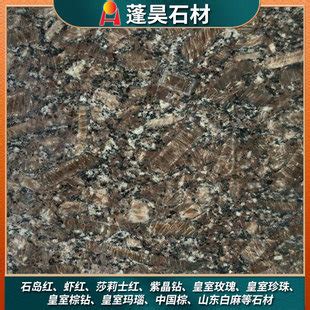外墙干挂石材皇室啡 褐色花岗岩外墙干挂地铺石加工 蓬昊 阿里巴巴