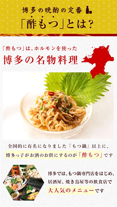 博多の晩酌の定番【特製】酢もつ（国産豚ホルモン）│博多の味とりかわ・もつ鍋 よのすけ本店