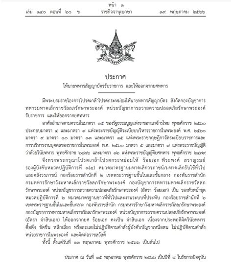โปรดเกล้าฯ ให้นายทหารออกจากยศ ร้อยเอก เป็น จ่าสิบเอก เหตุไม่ปฏิบัติ