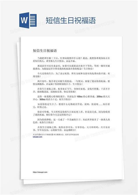 短信生日祝福语word模板下载编号nbgbmvva熊猫办公