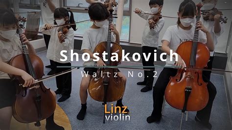 잠실 바이올린 첼로 합주 쇼스타코비치 왈츠 2번 Shostakovich Waltz No2 Youtube