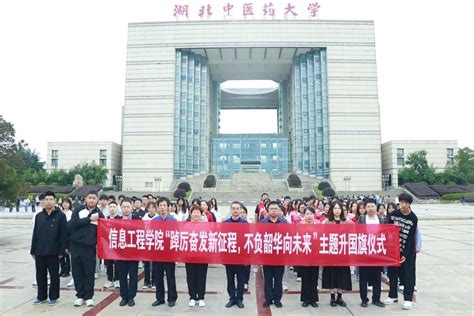 信息工程学院举行“踔厉奋发新征程，不负韶华向未来”升国旗仪式 信息工程学院