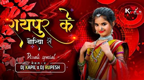 Raipur Ke Goriya Se Naina Ladge Ut Remix Dj Kapil X Dj Rupesh Dj Song Dj Kishan