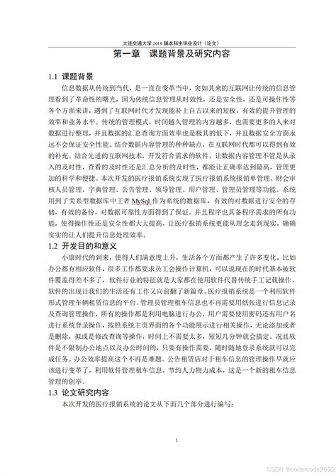 基于springboot医疗报销系统（11688） Csdn博客