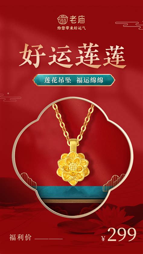 老庙黄金珠宝首饰轮播海报 老庙黄金珠宝首饰轮播海报