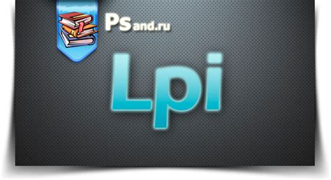 Знакомство с Lpi Обучение фотошопу и Уроки фотошопа Cs5 на русском