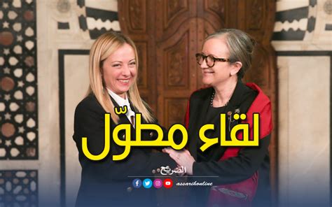 ماذا في لقاء نجلاء بودن برئيسة مجلس الوزراء الإيطالية؟ Assarih