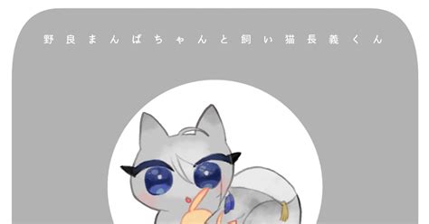 くにちょぎ 【くにちょぎ】ネコんば【web再録】 双色のマンガ 山姥切国広 山姥切長義 刀剣乱腐 Pixiv