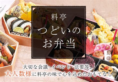 つどいのお弁当仕出し割烹しげよし
