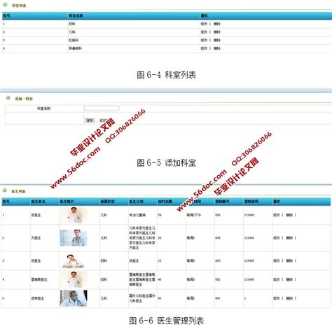 基于安卓android医院就医平台系统app设计与实现mysql含录像java56设计资料网 基于安卓android医院就医平台系统app设计与实现mysql含录像java56设计资料网
