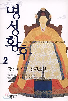 중고샵 명성황후 2 예스24