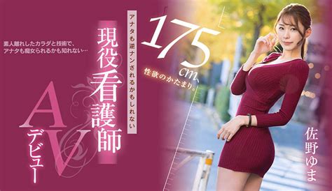佐野ゆま 佐野由真 作品号PRED 495剧情介绍及封面 杂谈社