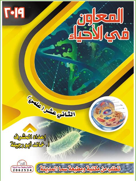 المعاون في الاحياء Pdf