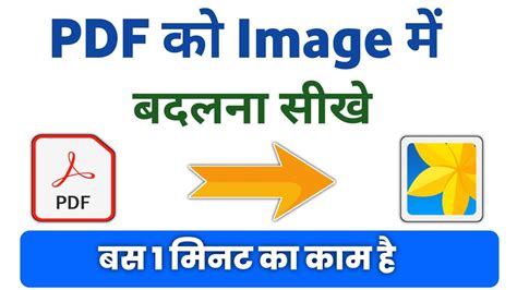 Pdf Ko Image Me Kaise Badle Pdf Ko Image Me Kaise Convert Kare YouTube