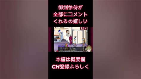 【逆転検事 演じて実況】御剣怜侍、的確にコメントしていくのにたまに天然かますよね。【女性ゲーム実況・役者・vtuber】 Youtube