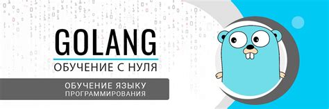 golang обучение с нуля Обучение языку программирования golang 2025