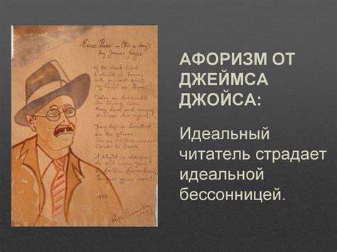 Джеймс Джойс (1882–1941) - презентация онлайн
