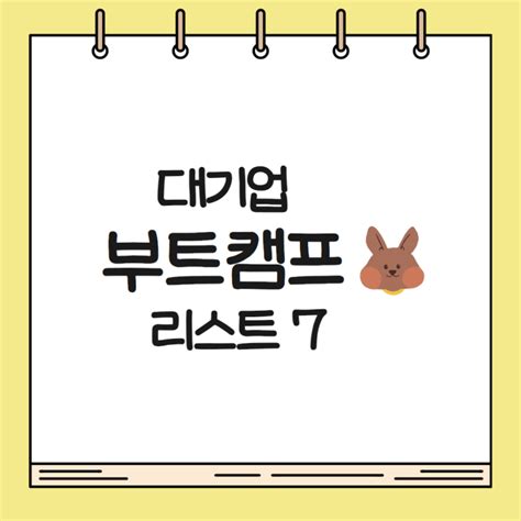 대기업 부트캠프 모음 7가지 네이버 블로그