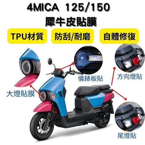 Sym 三陽 4mica 犀牛皮 螢幕膜 貼膜 儀表貼 尾燈膜 大燈膜 滿版透明tpu 螞蟻貼膜 4mica 貼膜 蝦皮購物