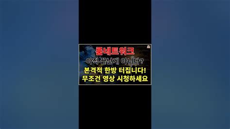 룸네트워크 역사적 대시세 폭등 앞으로 크게 한방 터집니다 Youtube