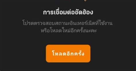 ผมใช้งาน Dex D ผ่านแอพไม่ได้ Dek