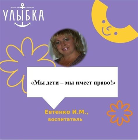 «МЫ ДЕТИ МЫ ИМЕЕМ ПРАВО В нашем детском саду «Улыбка в подготовительной группе прошла