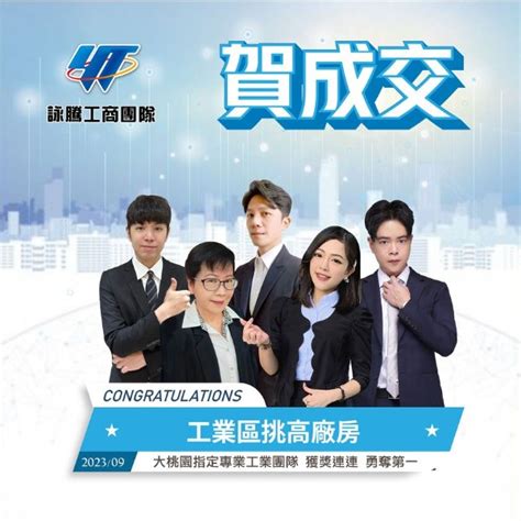 詠騰工商團隊新北新莊店 專營新北廠房出售新北廠房出租新北工業地出售新北工業地出租桃園廠房出售桃園廠房出租桃園工業地出售桃園工業