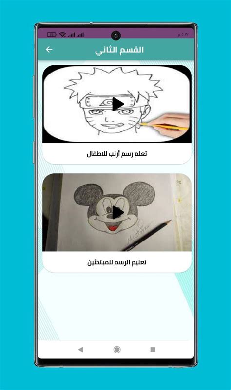 Download تعلم الرسم للمبتدئين Latest Version 3 Android Apk File