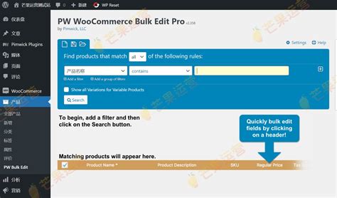 Pimwick Woocommerce Bulk Edit Pro V3 16 0 批量编辑产品参数插件下载 芒果运营