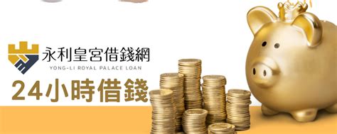 借錢網現金支援！新竹合法小額借貸24小時快速審核