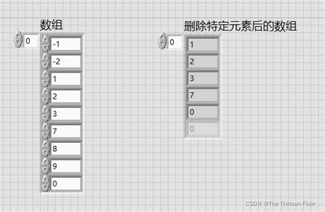labview实现数组中特定元素的删除 labview数组剔除 csdn博客