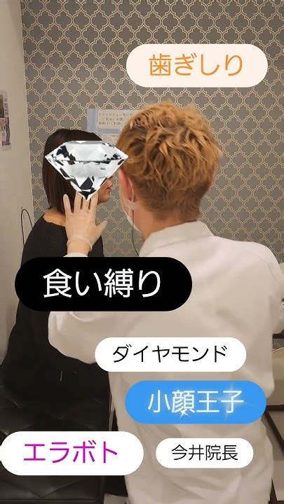 歯ぎしりや食い縛りはご自身の歯、セラミックに悪影響を及ぼします。エラボトでそれらをしっかりと解決していきますエラボトックスエラボト小顔