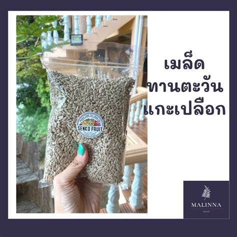 เมล็ดแตงโมแกะเปลือก อบพร้อมทาน เม็ดแตงโม ไม่ใส่เนย ไม่ใส่น้ำมัน ไม่ใส่