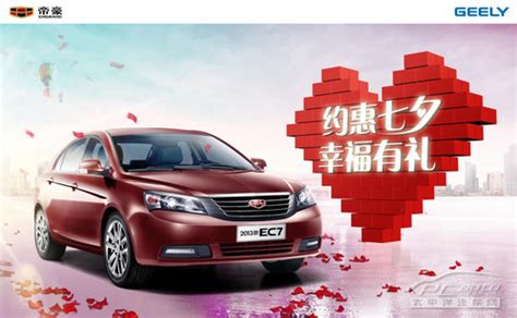 浪漫七夕帝豪有约 新华利七夕钜惠 幸福购车【图】东莞商家动态太平洋汽车网