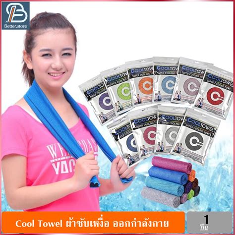 Cool Towel ผ้าเช็ดเหงื่อ ผ้าซับเหงื่อ แบบเย็น ออกกำลังกาย นักกีฬา