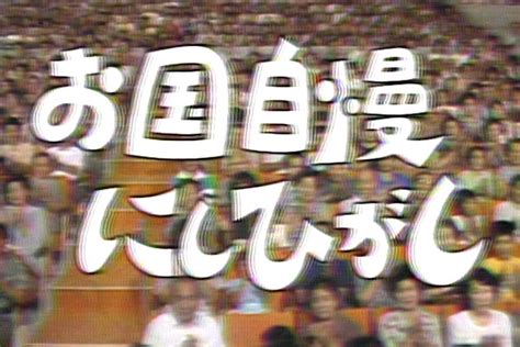発掘重点番組 NHK番組発掘プロジェクト通信