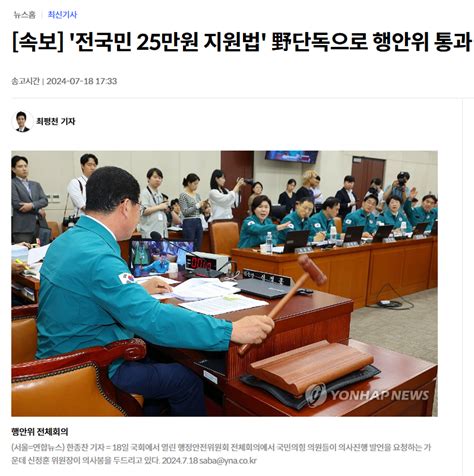 커뮤니티 자유게시판 속보 전국민 25만원 지원법 野단독으로 행안위 통과