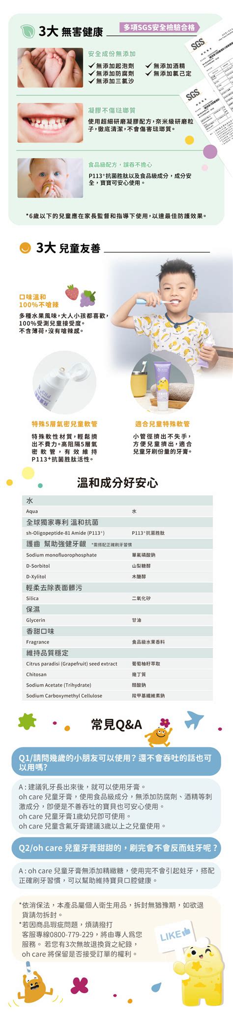 Oh Care 歐克威爾 兒童護齒防蛀旅行組 兒童口腔保健 Oh Care 歐克威爾