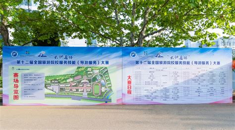 准备就绪 云驴通杯第十二届全国旅游院校服务技能导游服务大赛 云驴通