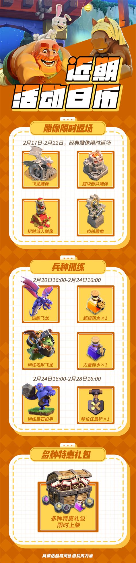 部落冲突国服周年挑战一 部落冲突 小米游戏中心