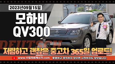 모하비 중고차가성비 완전무사고 무한최저가 어디 Ft3030 수입차싸게사기 도이치오토월드 수원중고차 Suv 차박 캠핑 고고