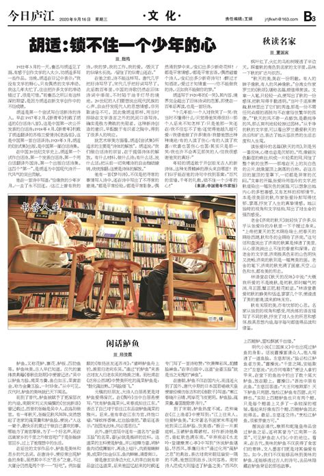 闲话鲈鱼 今日庐江