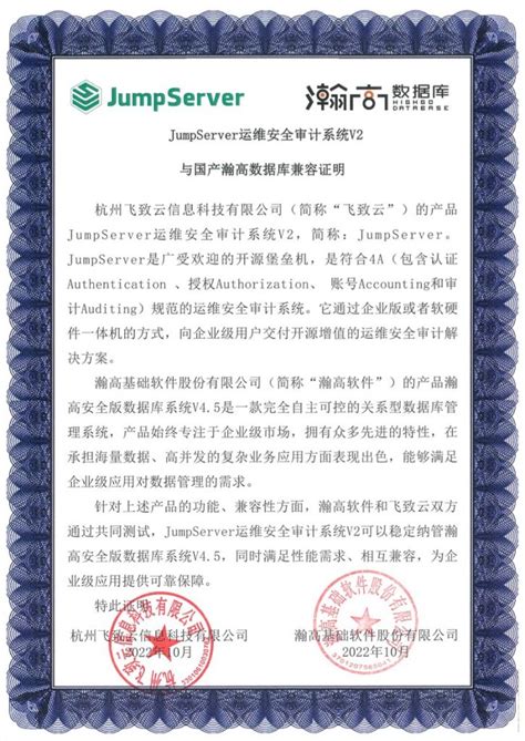 Jumpserver开源堡垒机与瀚高数据库完成兼容性认证 技术博客 Fit2cloud 飞致云