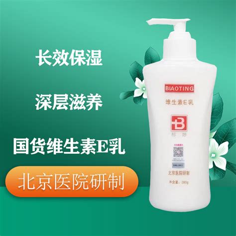 标婷维生素e乳液ve素颜面霜女维E乳膏脸保湿身体乳浴后乳国货正品 虎窝淘