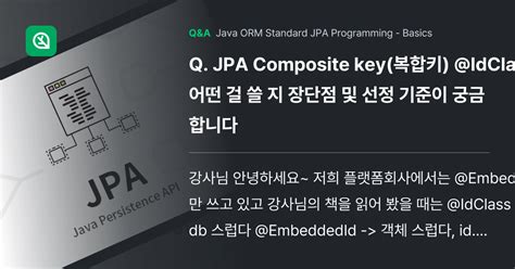 Jpa Composite Key복합키 Idcl Inflearn Community Qanda