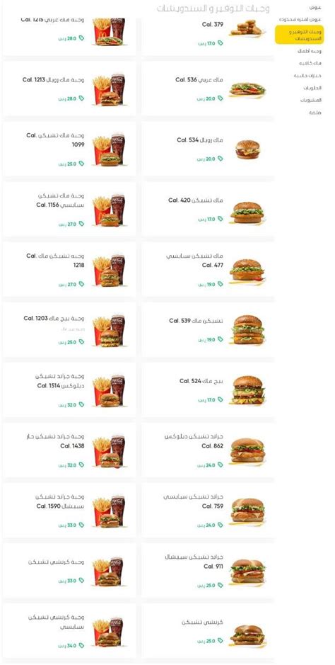 أسعار منيو عروض و رقم فروع ماكدونالدز السعودية 2024 منيو مصر