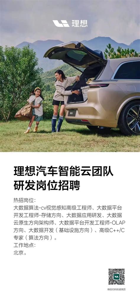 内推理想汽车中国移动研究院 智源社区